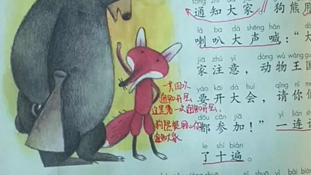 2月18日语文《动物王国开大会》