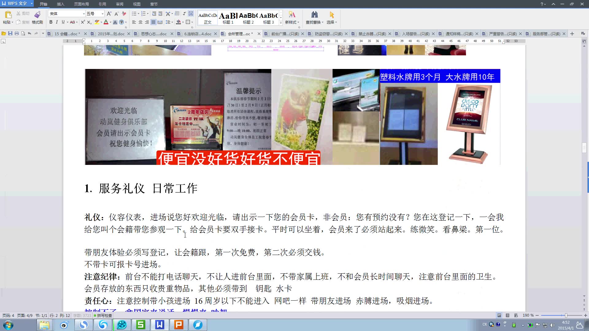 健身房服务管理2会员控管