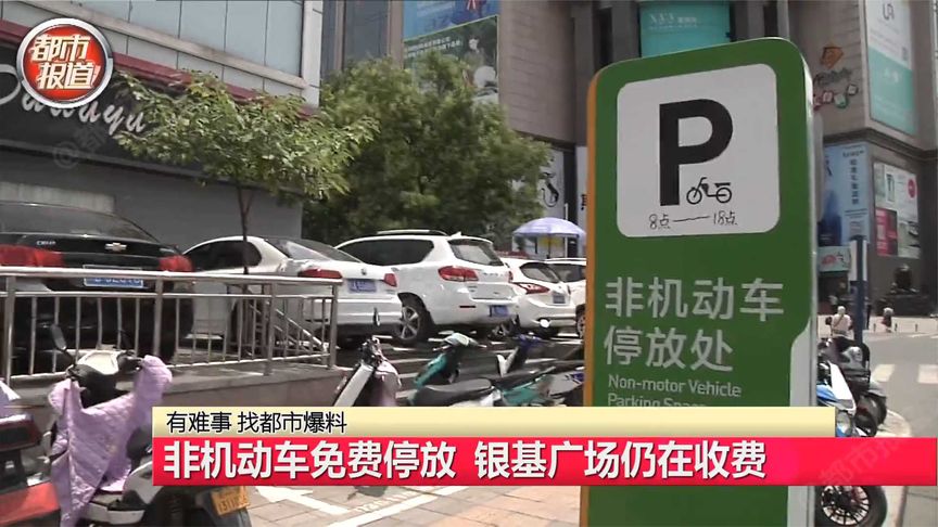 大爷大妈拿个二维码就敢乱收费!郑州电动车主要当心!