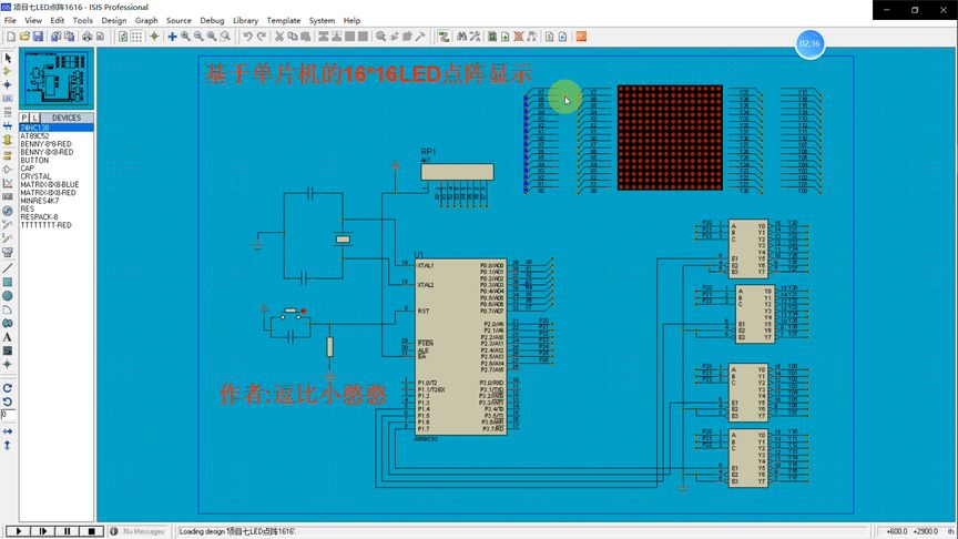 第34期基于单片机的1616点阵显示