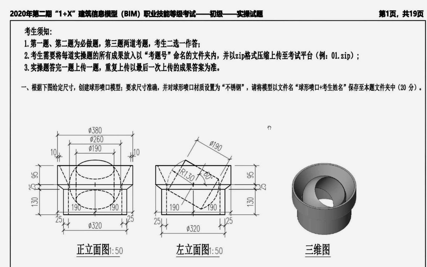 “1+X”BIM初级2020年第二期实操第1题真题解析