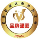 品牌强国示范工程号 