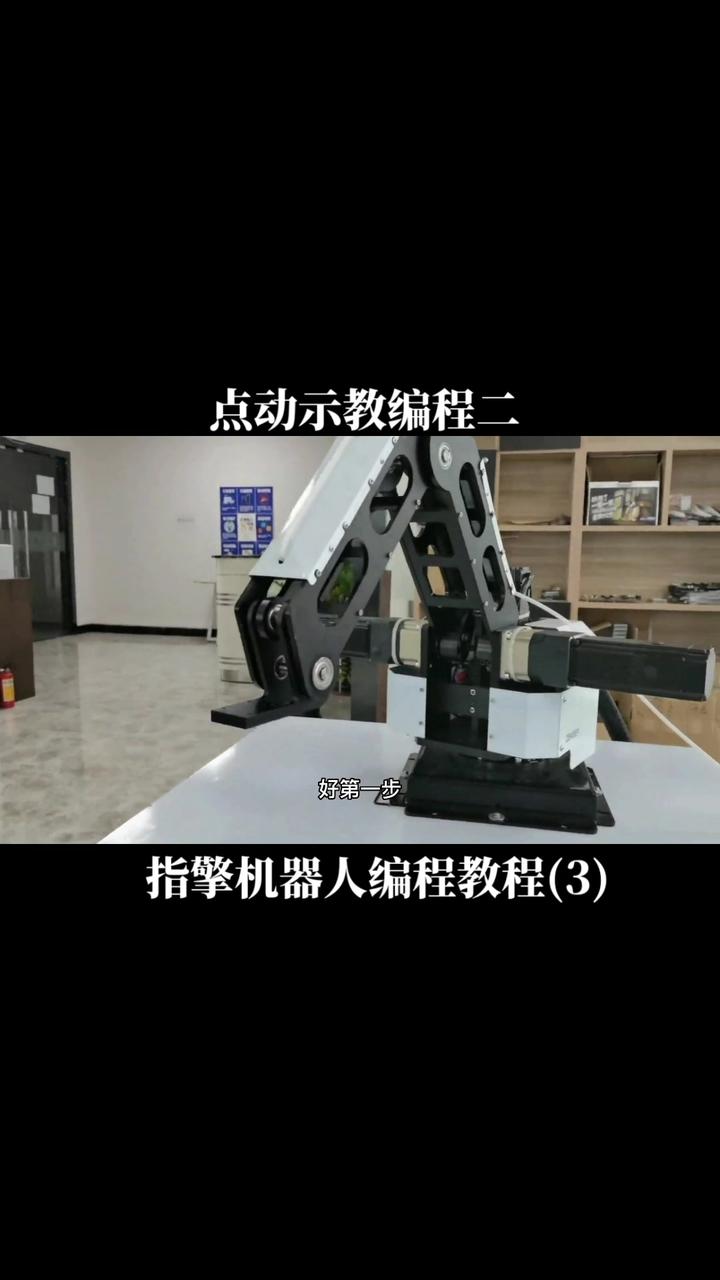 指擎工业版机器人编程教程(3)点动示教编程二#工业机器人 #机器人下...