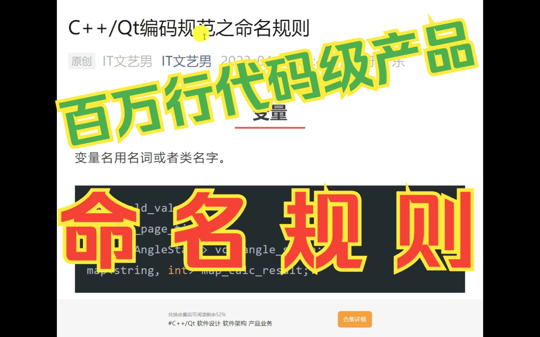 C++/Qt百万行代码级产品编码规范之命名规则