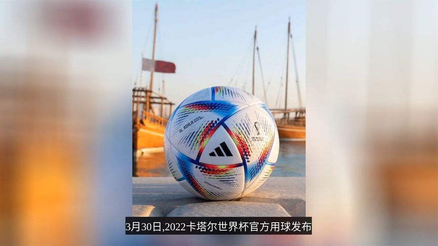 卡塔尔世界杯发布官方用球_空中飞行速度历届最快