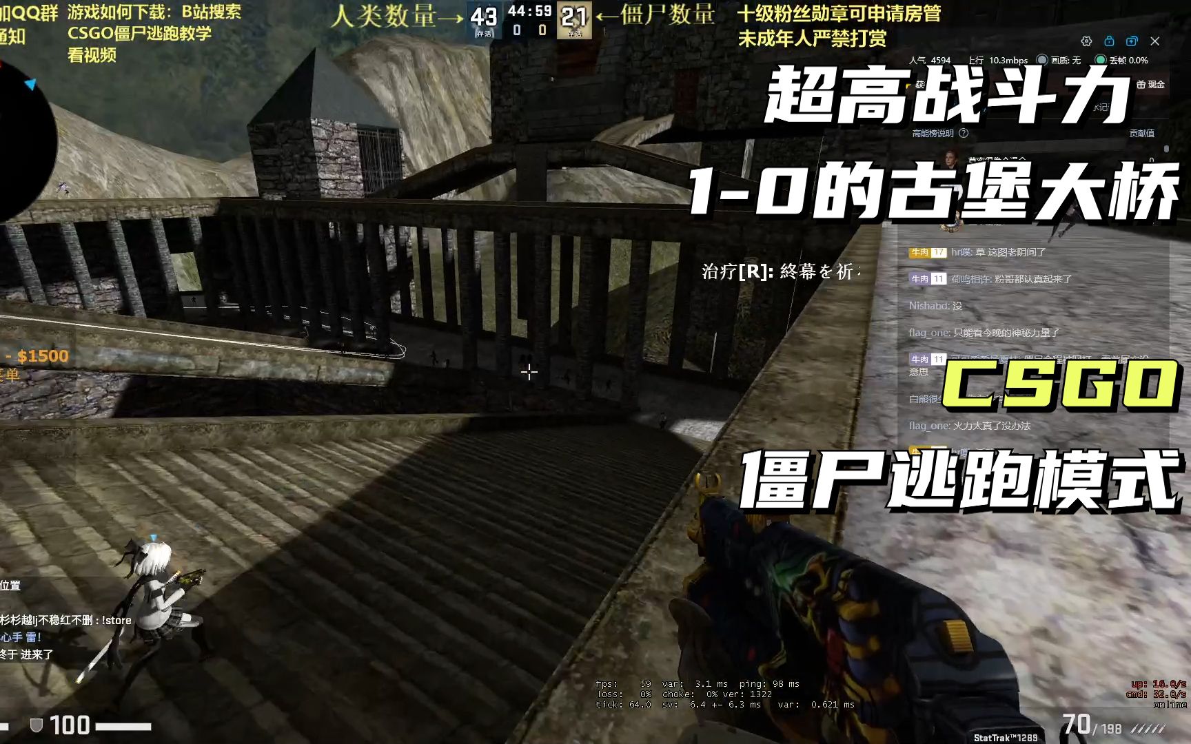【超高战斗力 僵尸瑟瑟发抖】CSGO僵尸逃跑模式 再临古堡大桥!