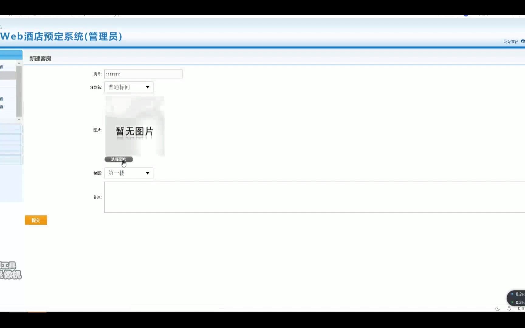 基于JSP的酒店管理系统jsp宾馆旅馆信息查询系统jsp住宿管理系统
