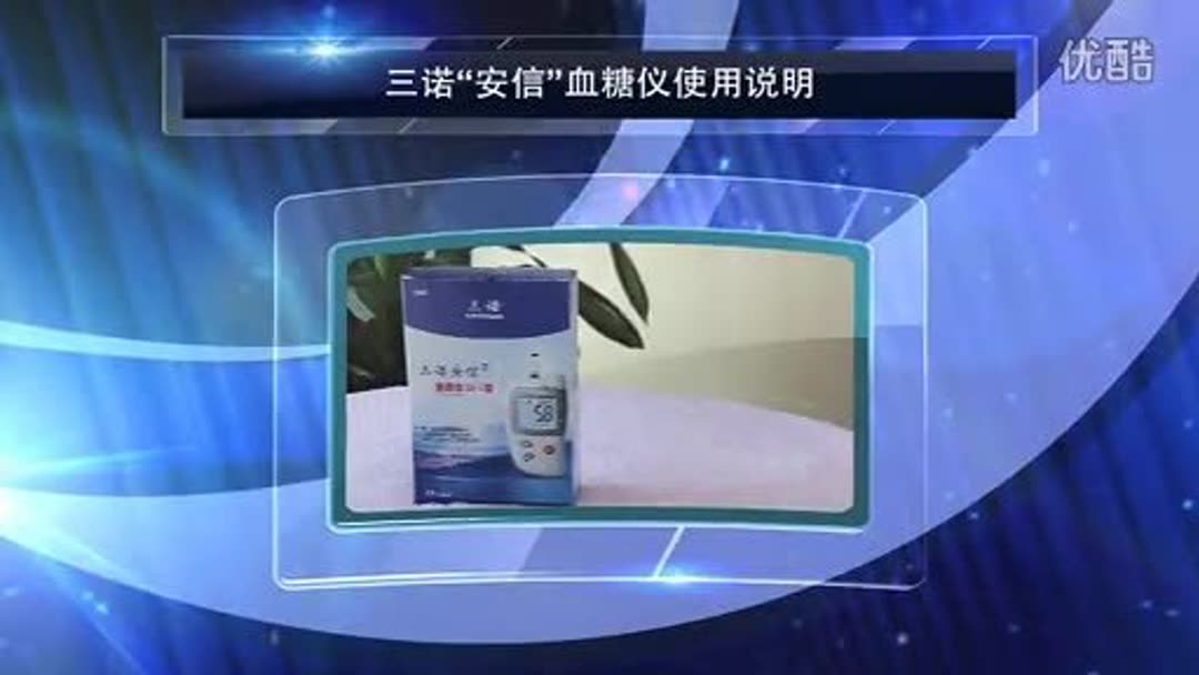 三诺安信血糖仪使用说明_标清