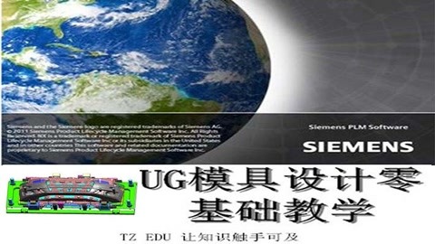 UG模具设计零基础如何手动摆正产品