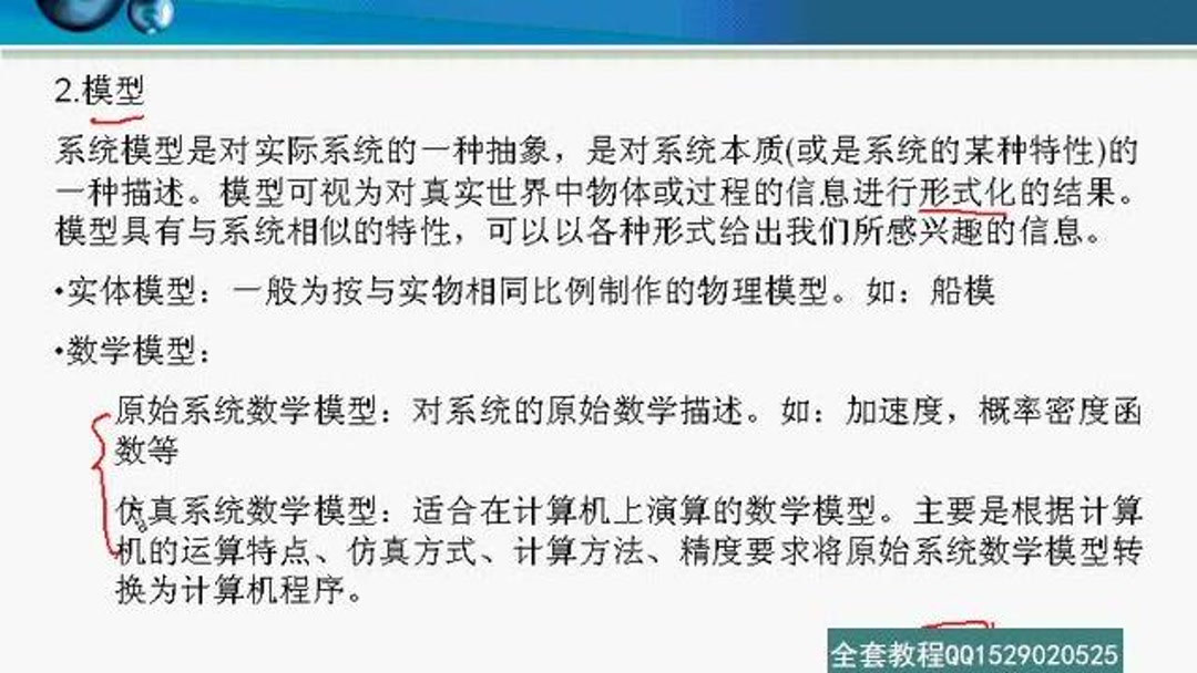 上海交大系统仿真与模拟 24讲视频教程