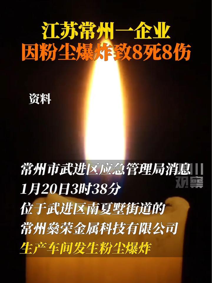据常州武进区应急管理局,1月20日,常州燊荣金属科技有限公司生产车间...