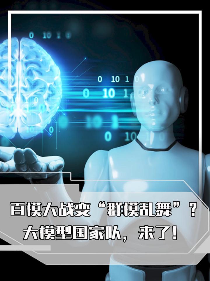 狂飙半年后,大模型行业迎来"国家队","卷"向新纬度:不再炒概念,竞相...