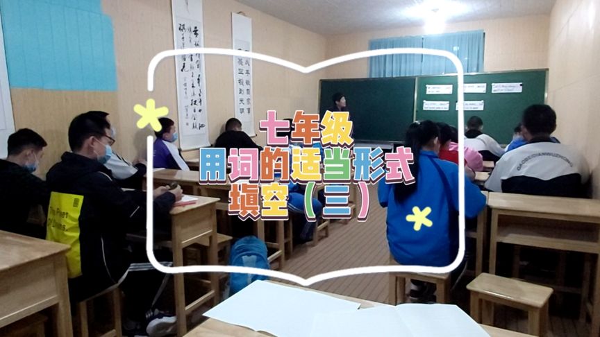 七年级下册ߒ�ߒ�用词的适当形式填空(三)ߒ�ߒ