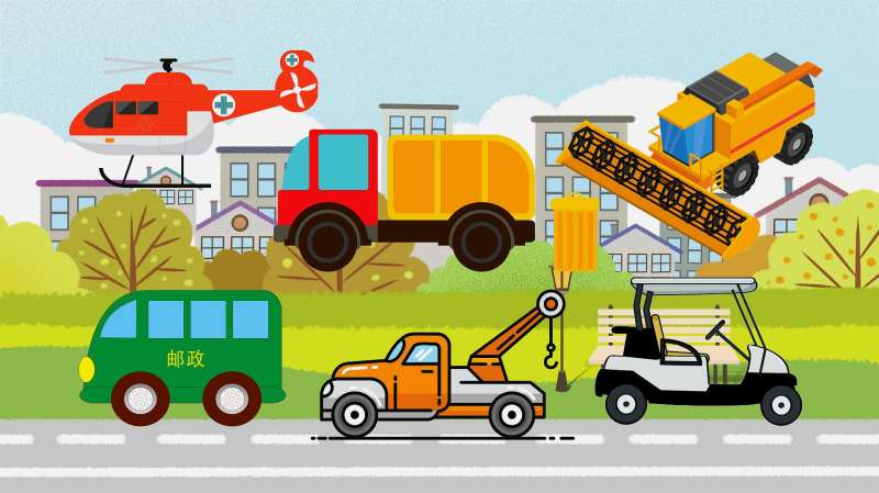 学习认识邮政车高尔夫车等多种汽车 趣味识汽车