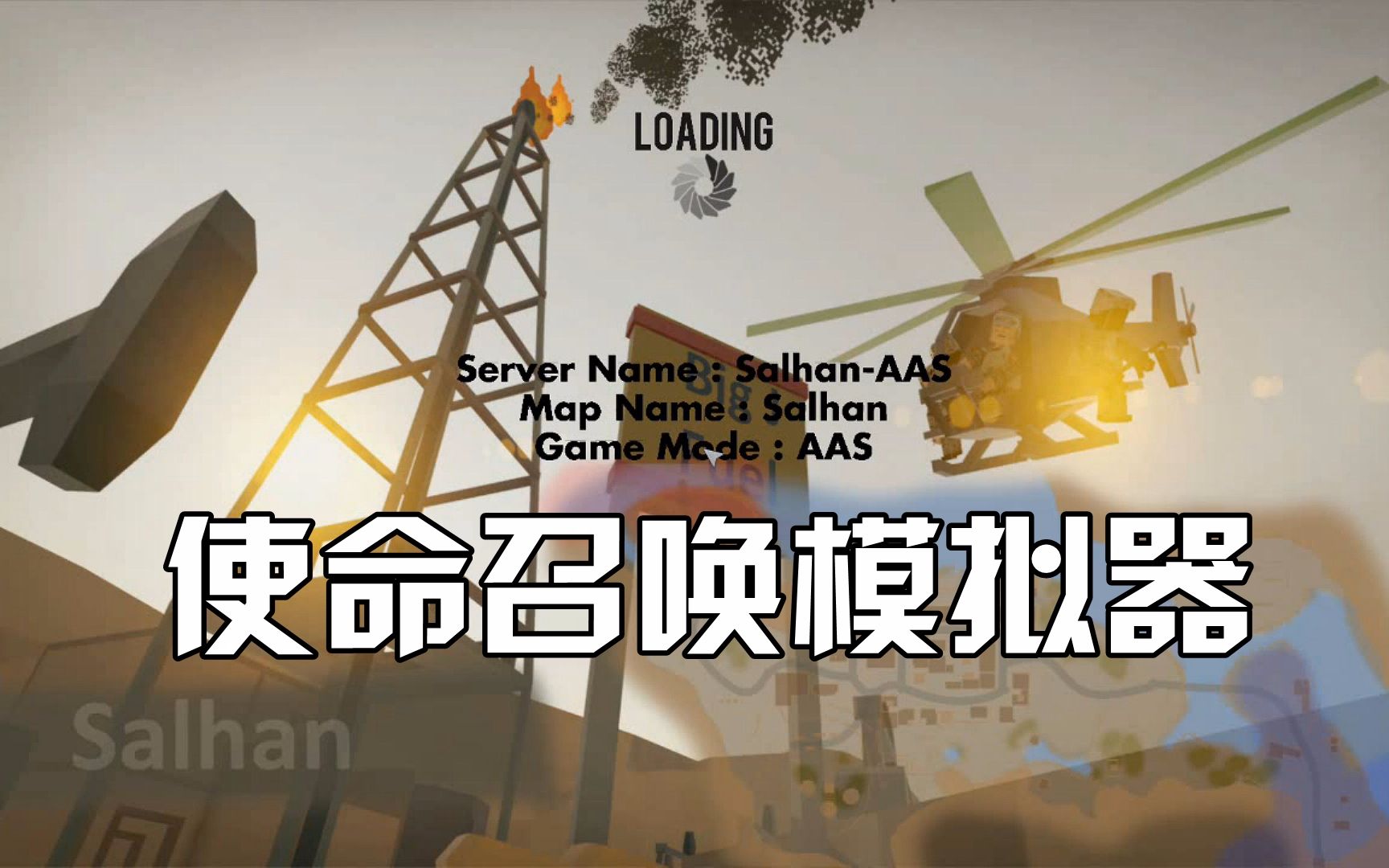 【枫崎】使命召唤模拟器 Battlebit