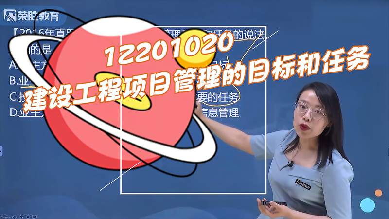 02 1Z201020 建设工程项目管理的目标和任务