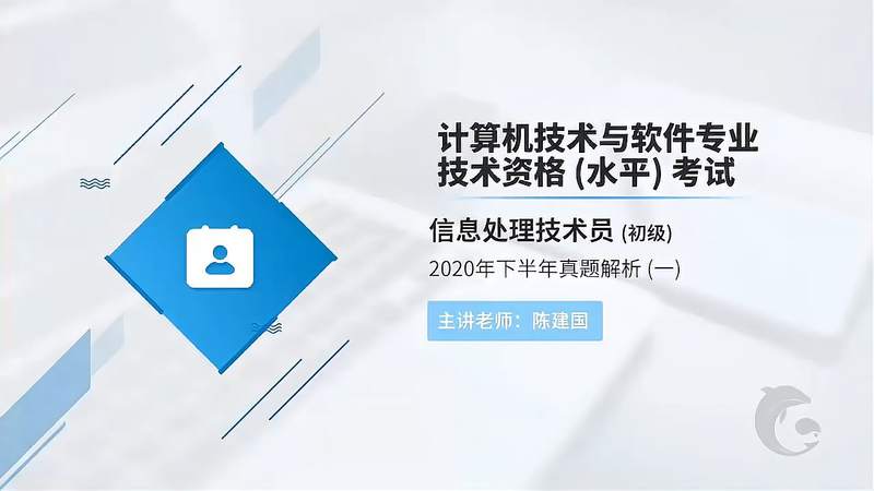 计算机技术与软件专业技术资格(水平)考试:信息处理技术员真题