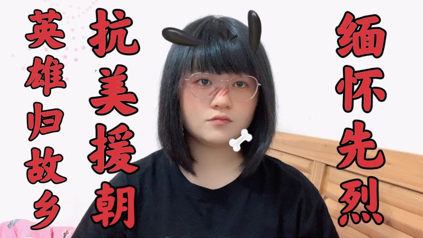 抗美援朝,英雄回家;盛世中华,如您所愿。致敬中国军人,铭记!