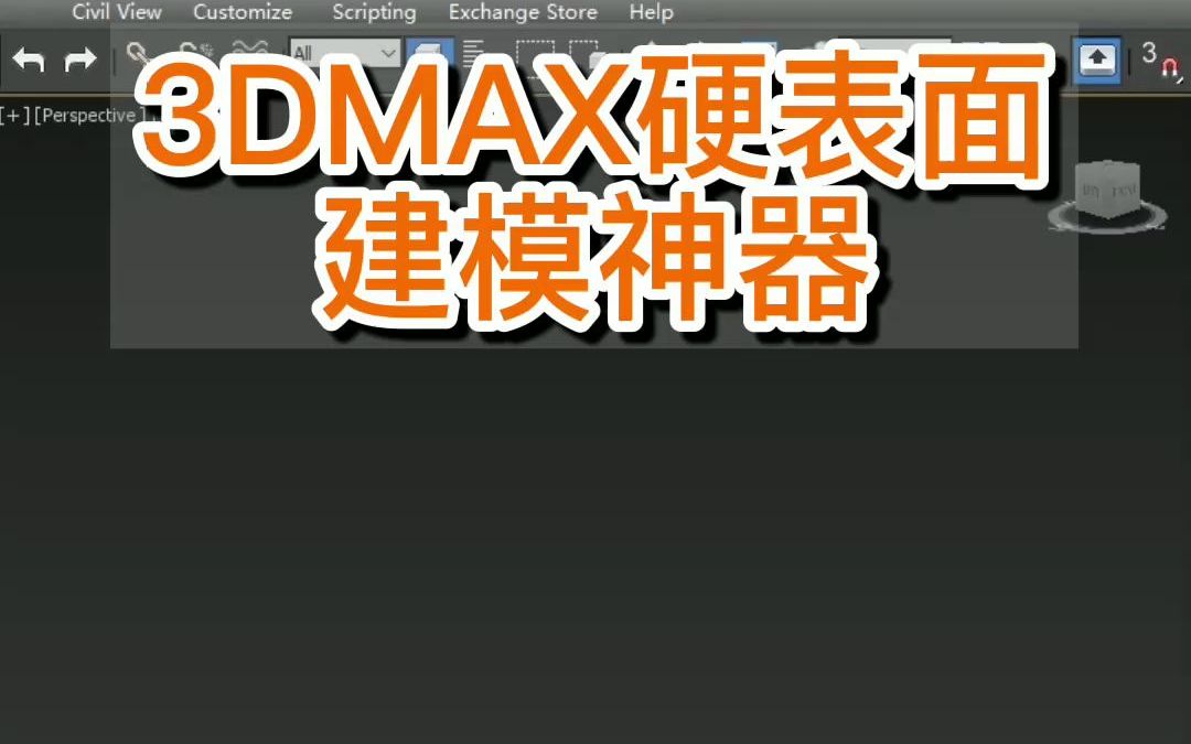 3D硬表面建模插件