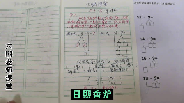一年级数学上册,用平十法来计算...