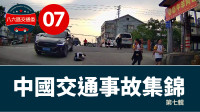 交通事故集锦2020第七辑,道路交通安全教育,要从娃娃抓起