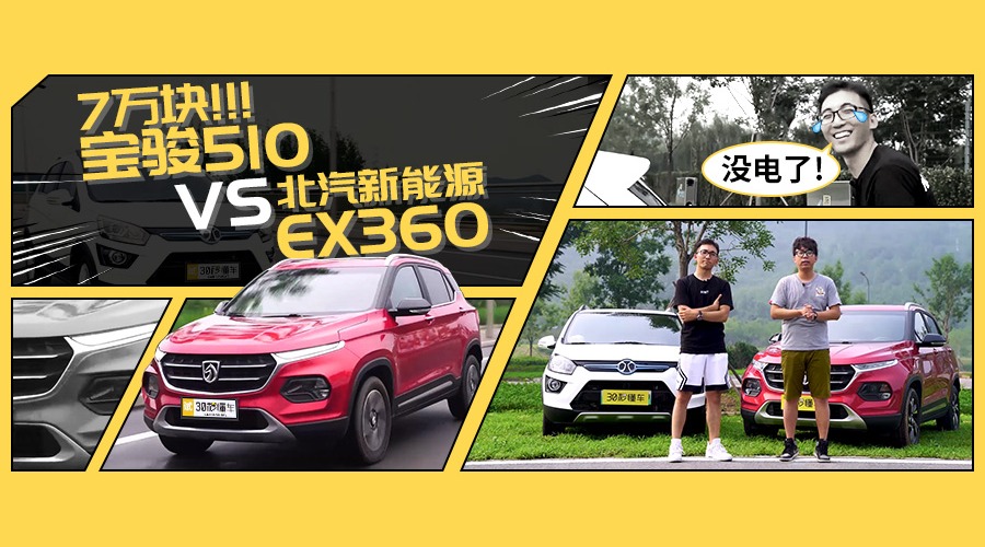 7万块宝骏510“花式吊打”冤枉钱买车的傻小子