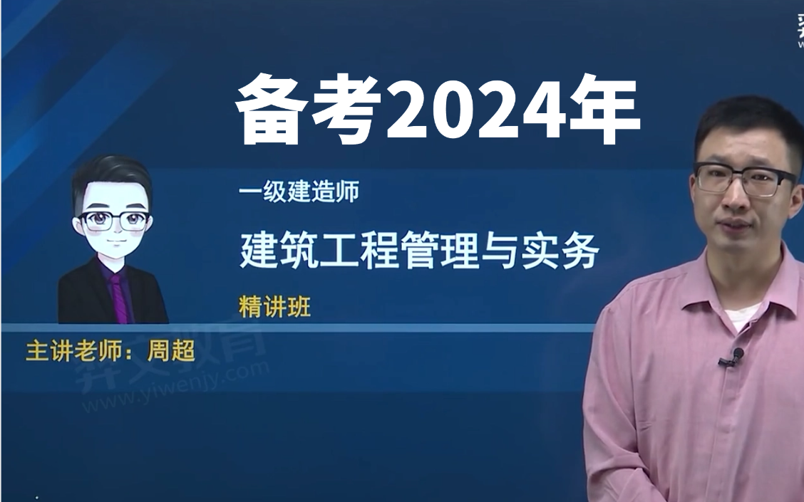 ...2024年一建建筑周超-基础精讲( 有讲义)一级建造师建筑实务+口袋书