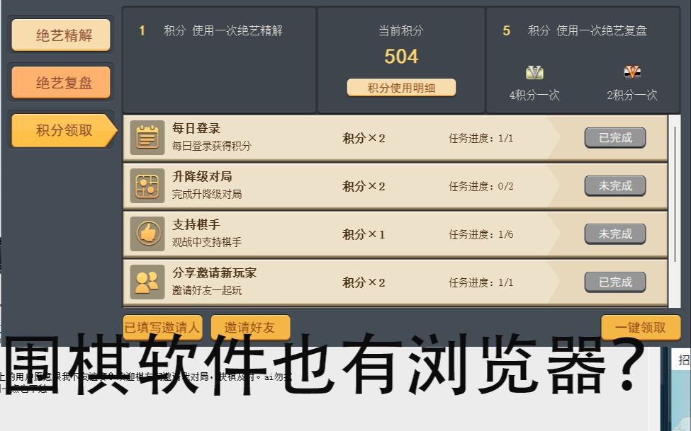 一个围棋软件,竟然自带了一个浏览器?