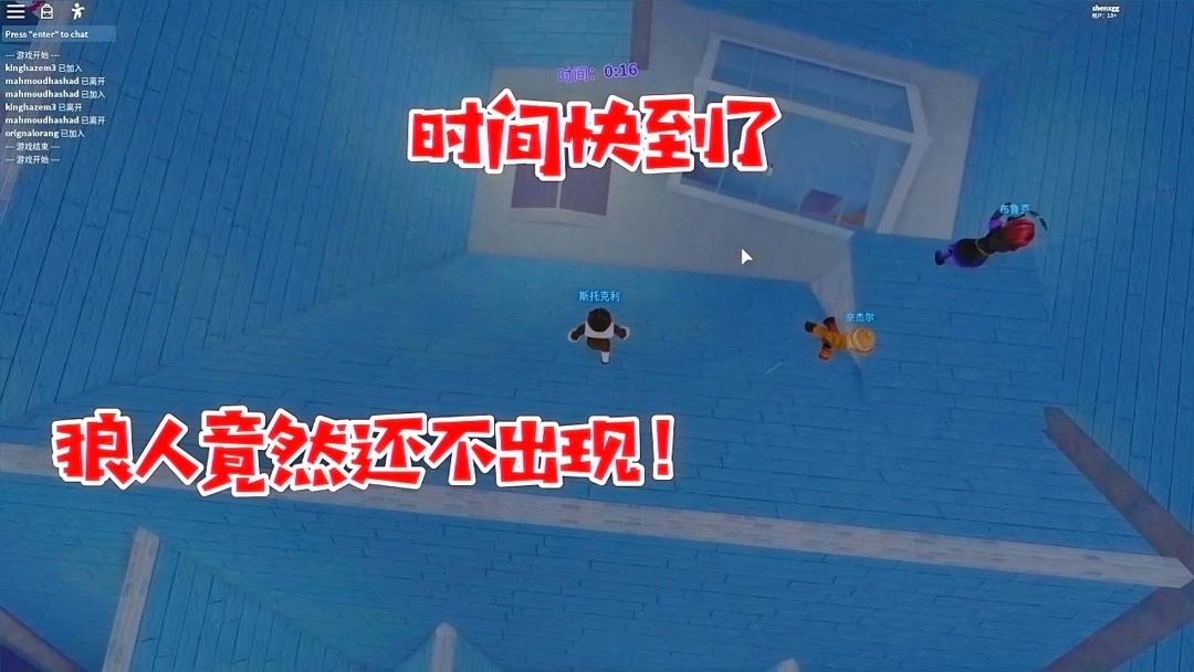 狼与猎人模拟器,时间马上就要到了,狼人竟然还不出现?