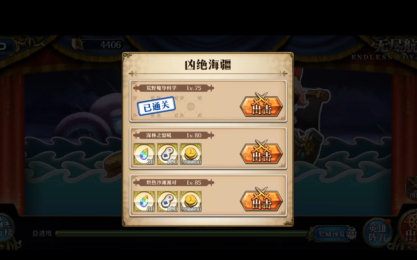 【梦幻模拟战手游】无尽航路黄金海 2022-06-09 凶绝海疆 深林之怒吼 ...