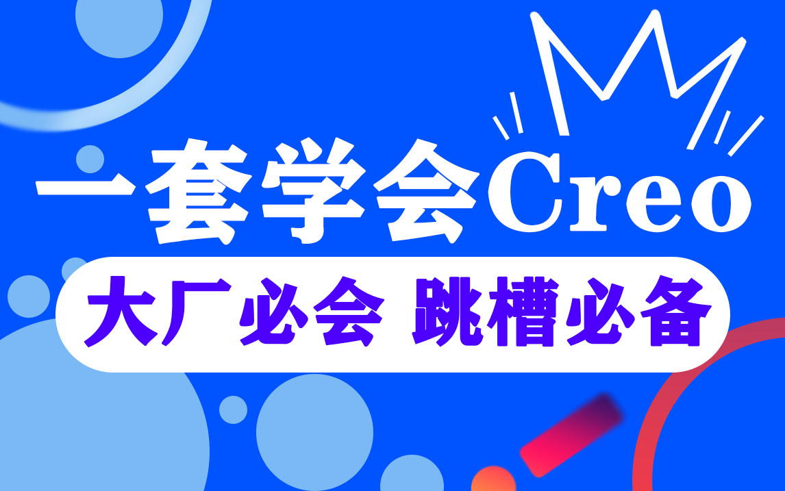 强烈推荐|B站最全产品设计教程(附素材),软件+结构+曲面入门一套搞定!...