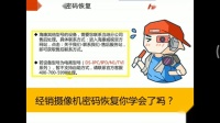 海康威视密码设置