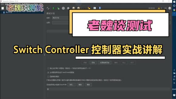 《全栈性能测试修炼宝典JMeter实战》第六章Switch控制器实战讲解