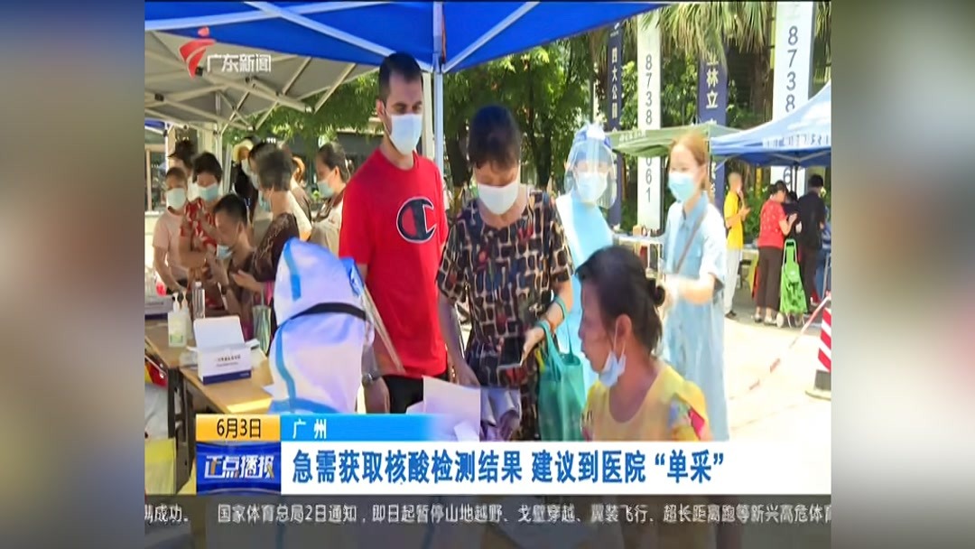   急需获取核酸检测结果 建议到医院“单采”