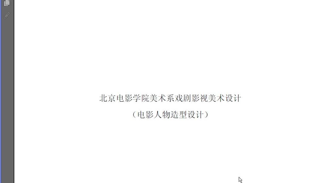 北京电影学院美术系戏剧影视美术设计(电影人物造型设计)校考内容-...