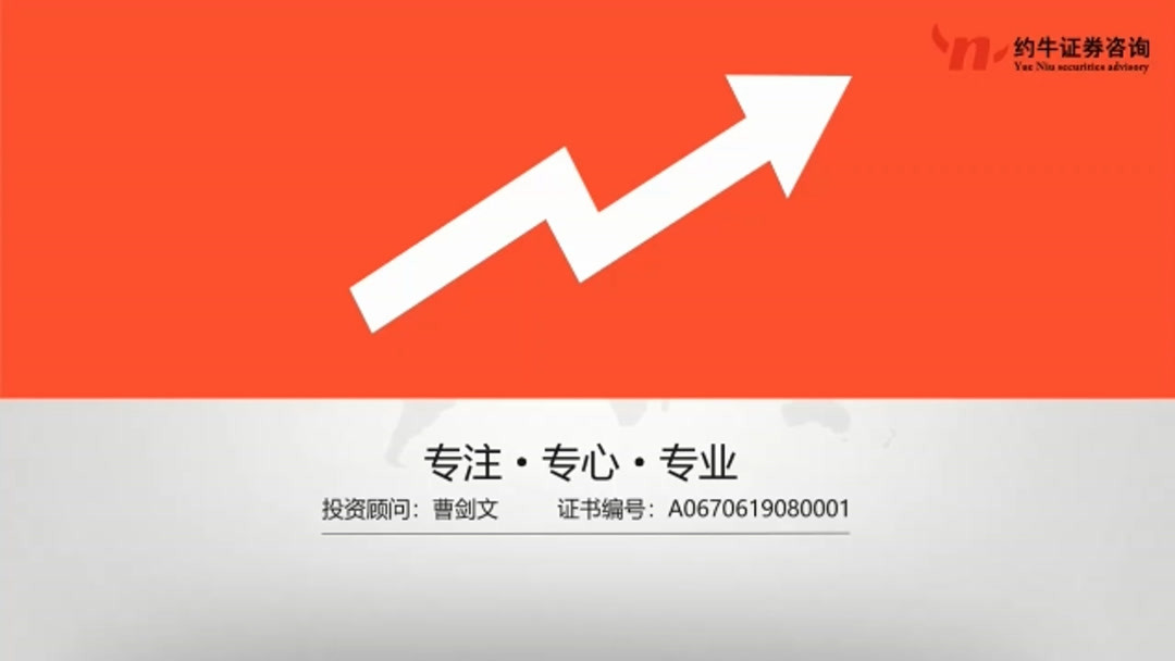 云南约牛证券投资咨询有限公司解读市场行情