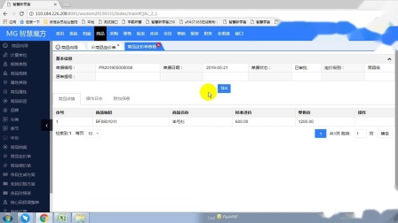 新零售魔方运营系统_商品定价单_林丽华_20190521