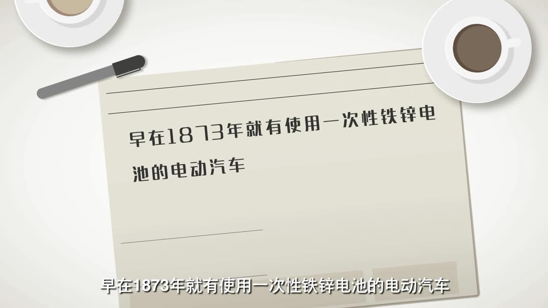 新能源汽车系列科普片(能源篇:电动)