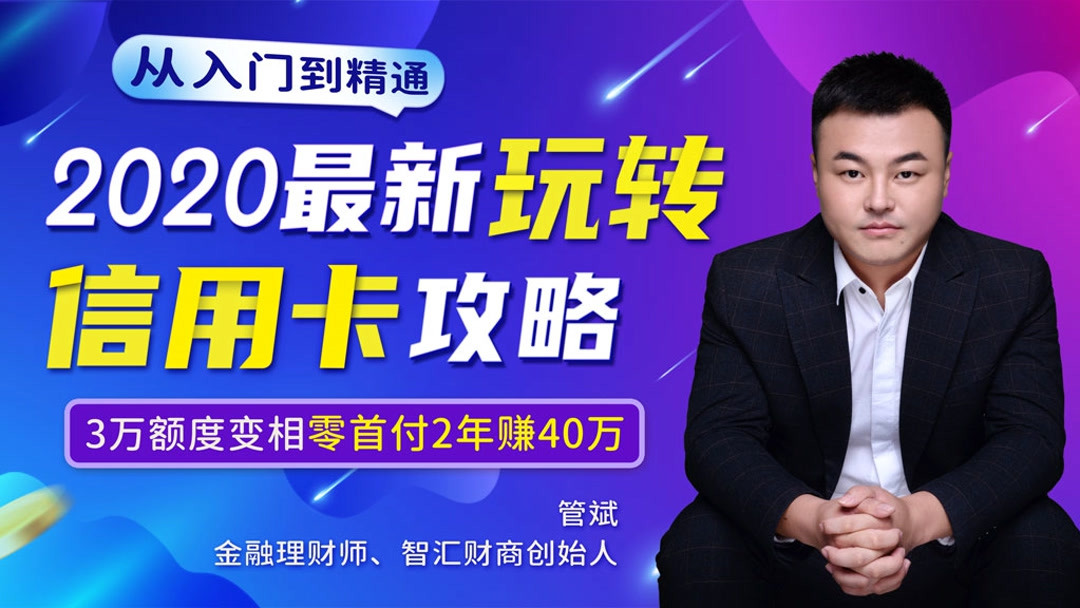 9、玩转信用卡,要做“幸福羊毛党”