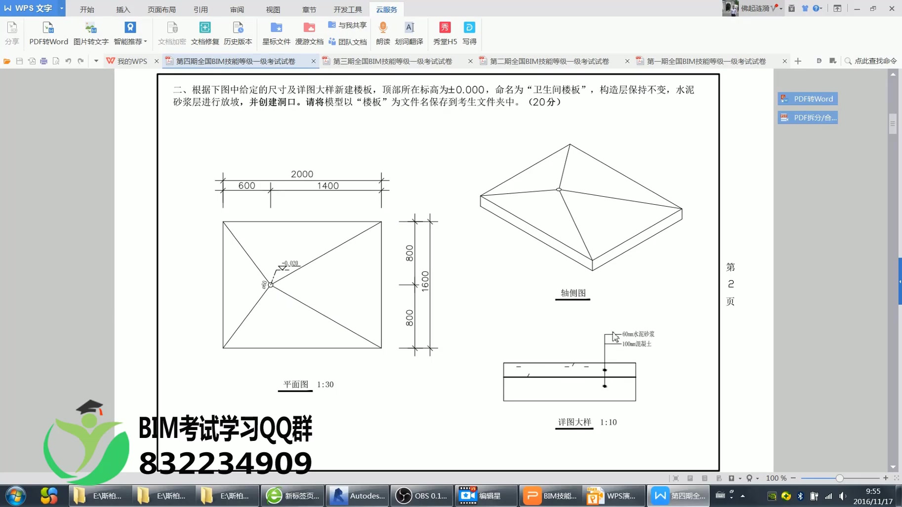 零基础入学bim二级设备第十一期实用教程