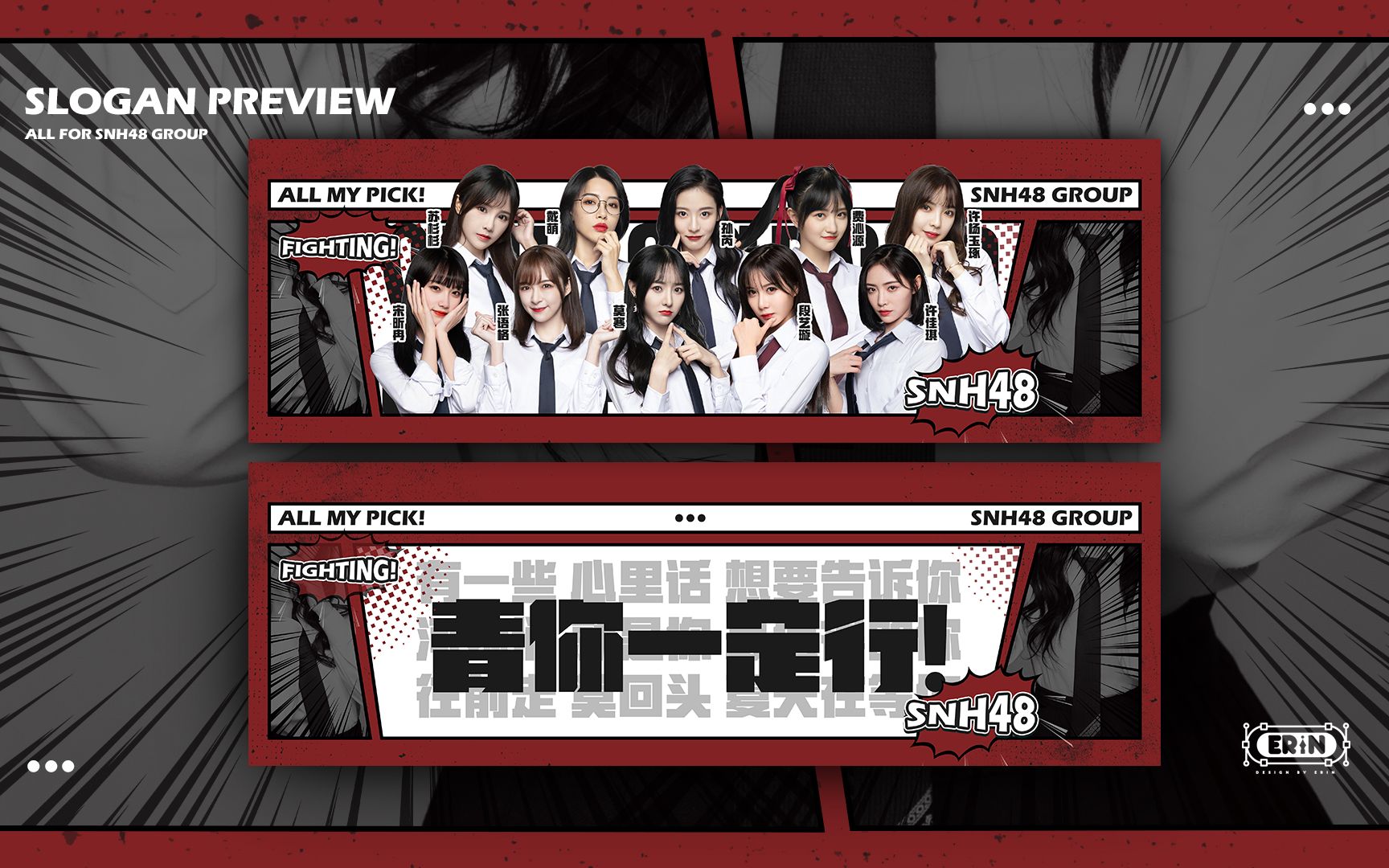 .../ 矢量素材到底该怎么用? / 《青春有你2》SNH48 GROUP参赛成员