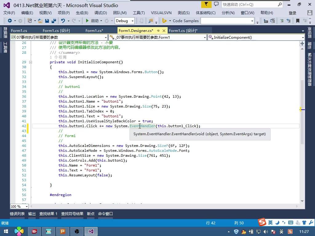 6、.net编程就业班第六天-事件结束