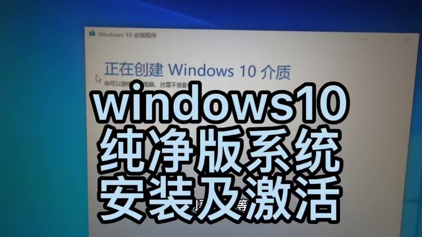 手把手教你安装及激活windows10纯净版系统,不信你学不会!