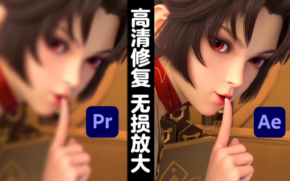 【4K画质修复】想要啥画质就有啥画质!再也不用担心喜欢的视频素材...