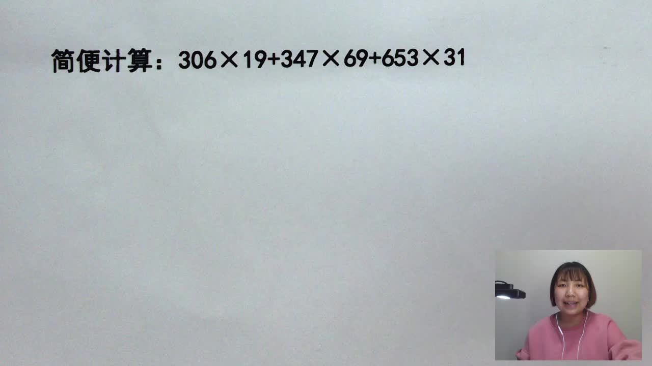 能简便计算吗?你会和老师不同的解法吗