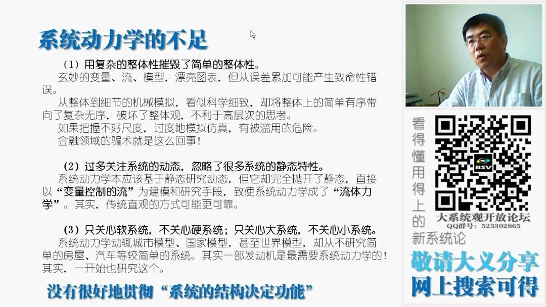 《阿色树新风之大系统观》视频-第4集-系统结构动力学