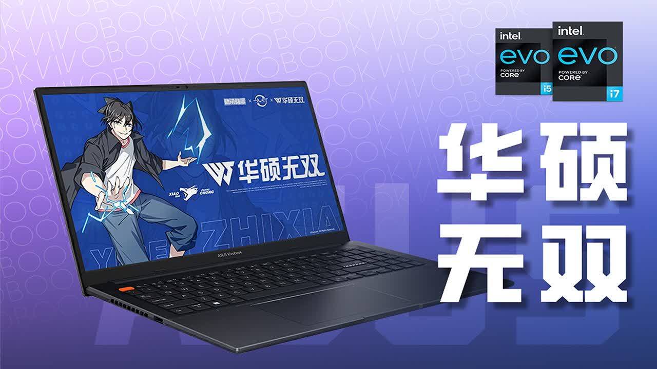 12代酷睿轻薄本登场,拆测华硕无双OLED高刷轻薄本