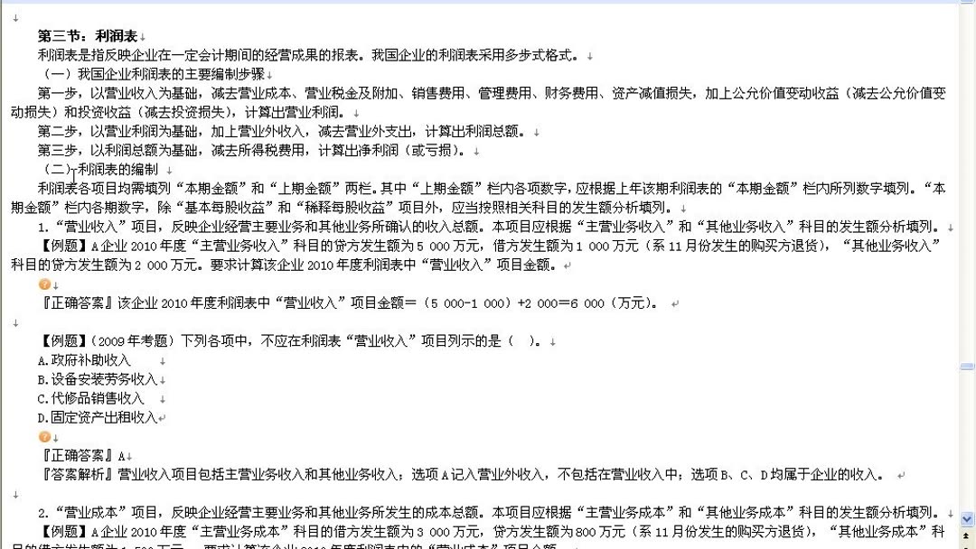 初级会计实务第七章第三节