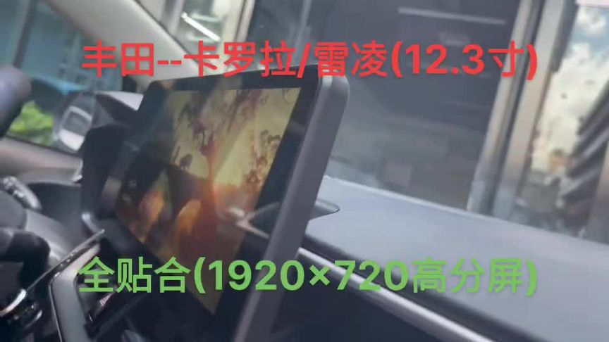 丰田卡罗拉/雷凌(12.3寸)车载导航