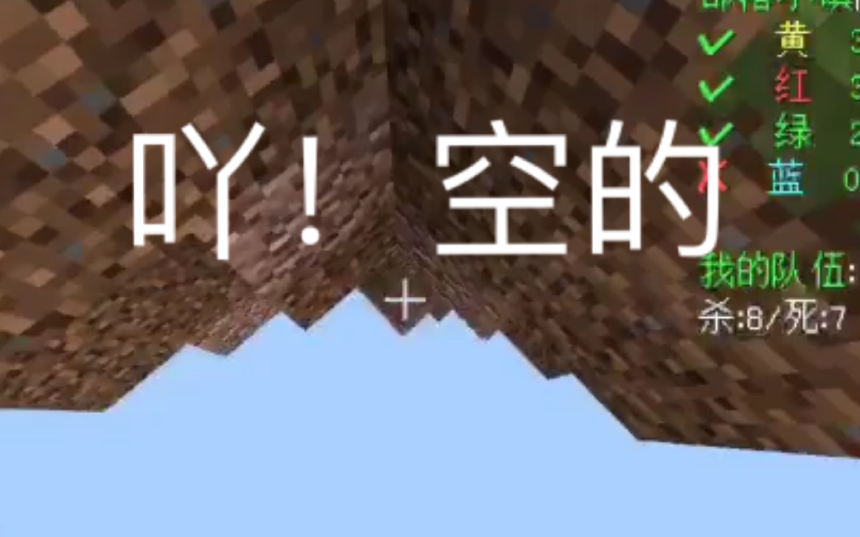 我的世界自救精彩操作集锦8么